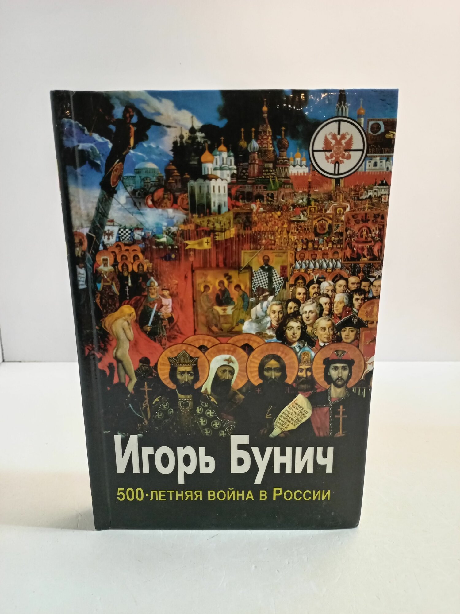 500-летняя война в России. Война разгорается