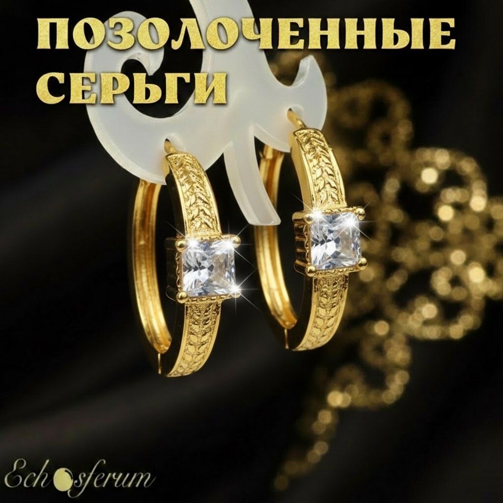 Серьги, циркон