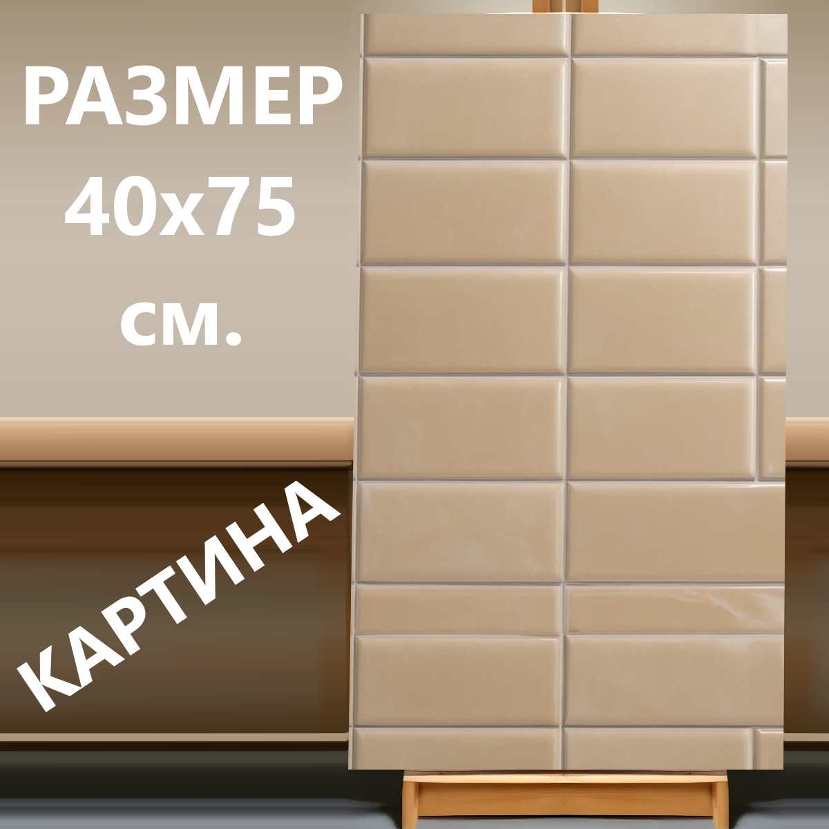 Картина на холсте "Бежевые глазури на керамической плитке, которая используется в интерьере ванной комнаты, находящемся в стиле минимализма." на подрамнике 75х40 см. для интерьера