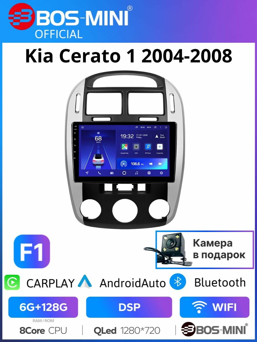 Магнитола BOS-MINI 8/6/128 для Kia Cerato 1 LD 2004-2008 (Тип F1), В штатное место, 8-ми ядерная, AndroidAuto, Carplay