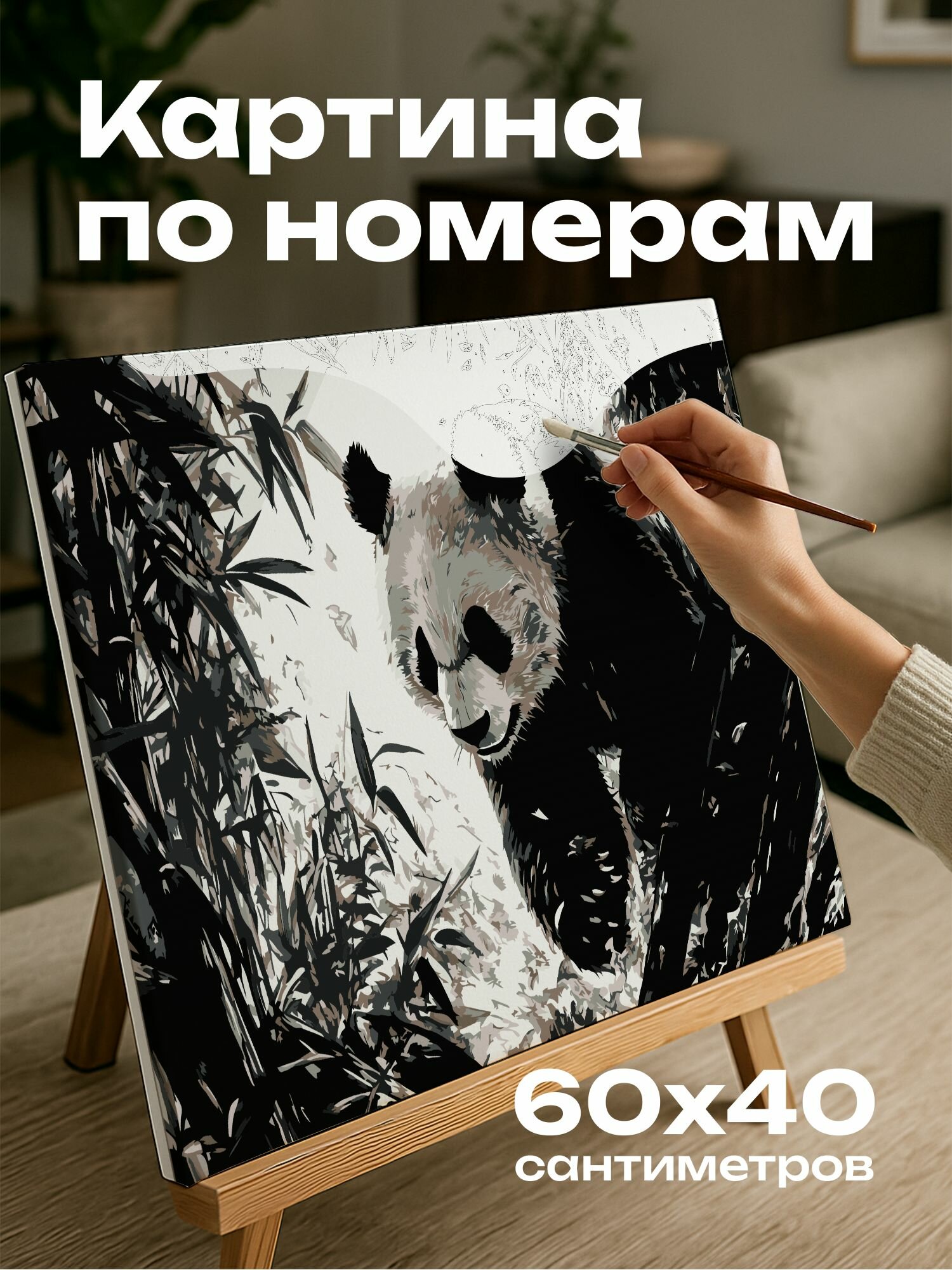 Картина по номерам 60x40 см, панда, тушь, бамбуковый лес, мистический, грация, благоговение, удивление, линии
