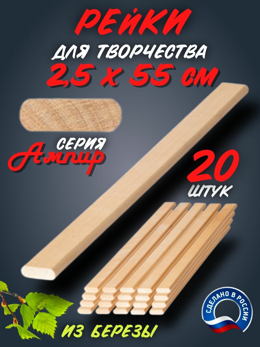 Рейка декоративная серия Ампир 550 мм 20 шт