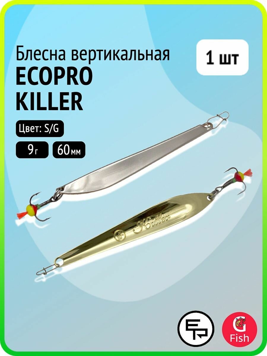 Блесна вертикальная ECOPRO Killer, 60мм, 9г, S/G