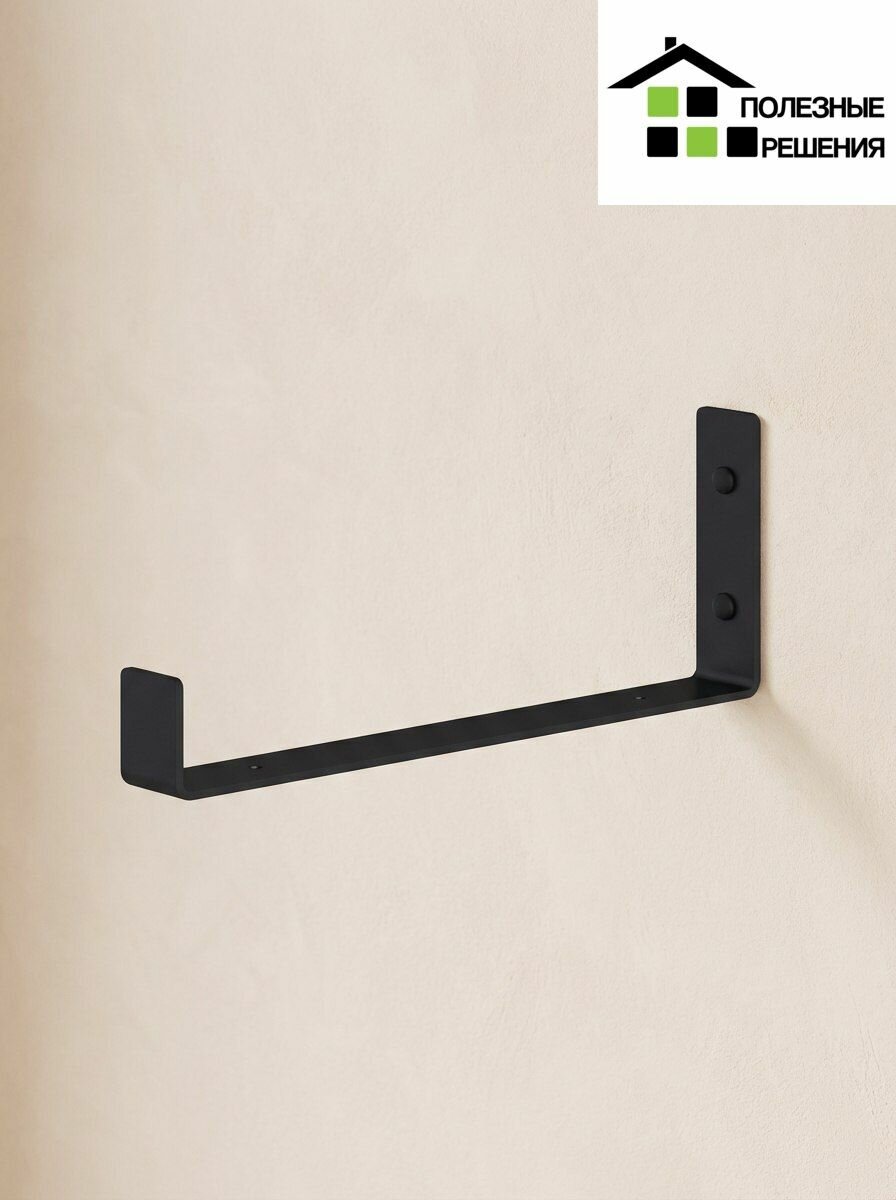 Держатели для полок (комплект 2 шт) чёрные металлические 250мм