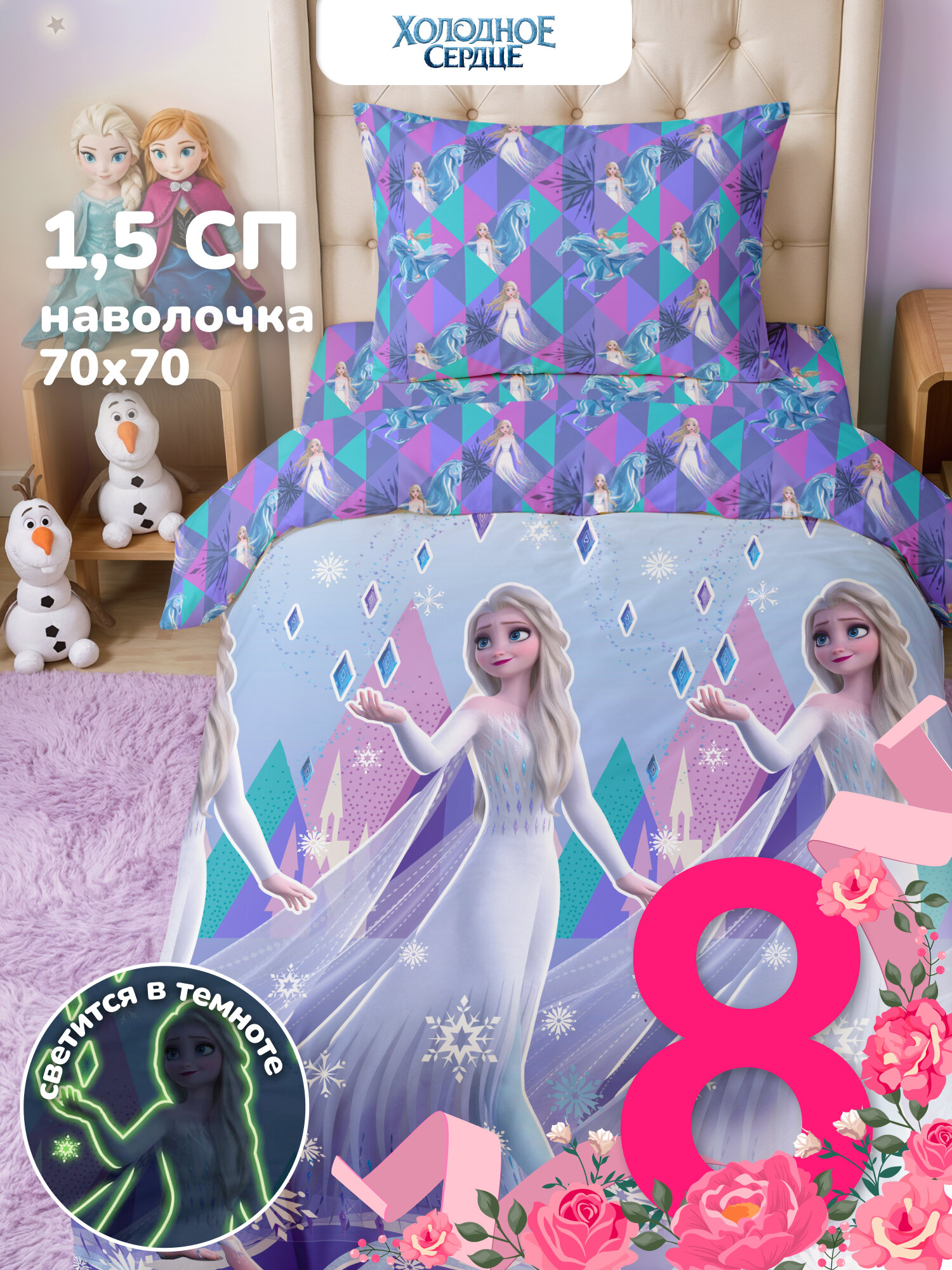 Непоседа, Комплект детского постельного белья 1 5 спальный, Поплин, неон, 1 нав. 70х70, Холодное сердце, Магия Эльзы