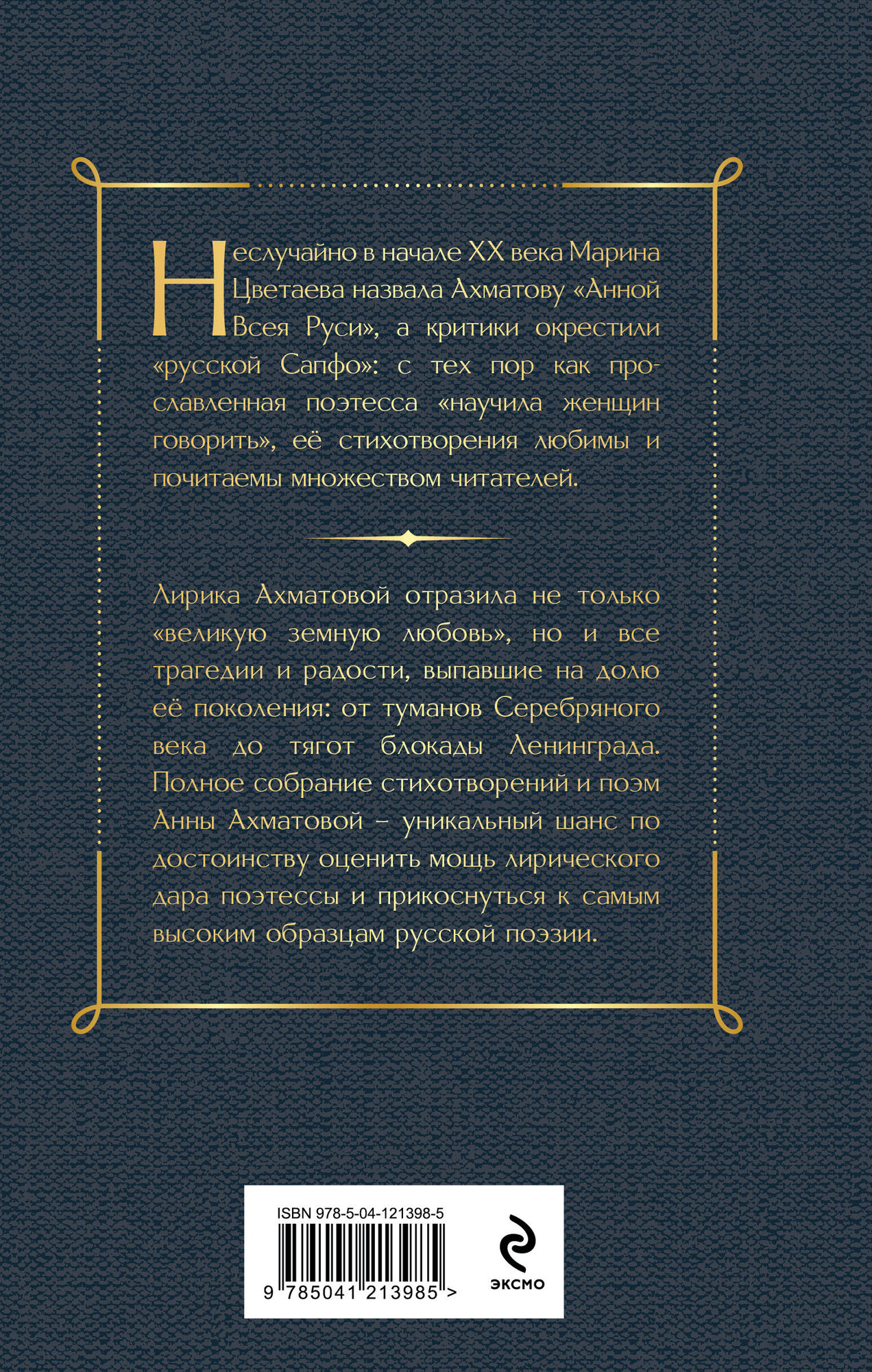 Ахматова А. А. Лирика — фото 1