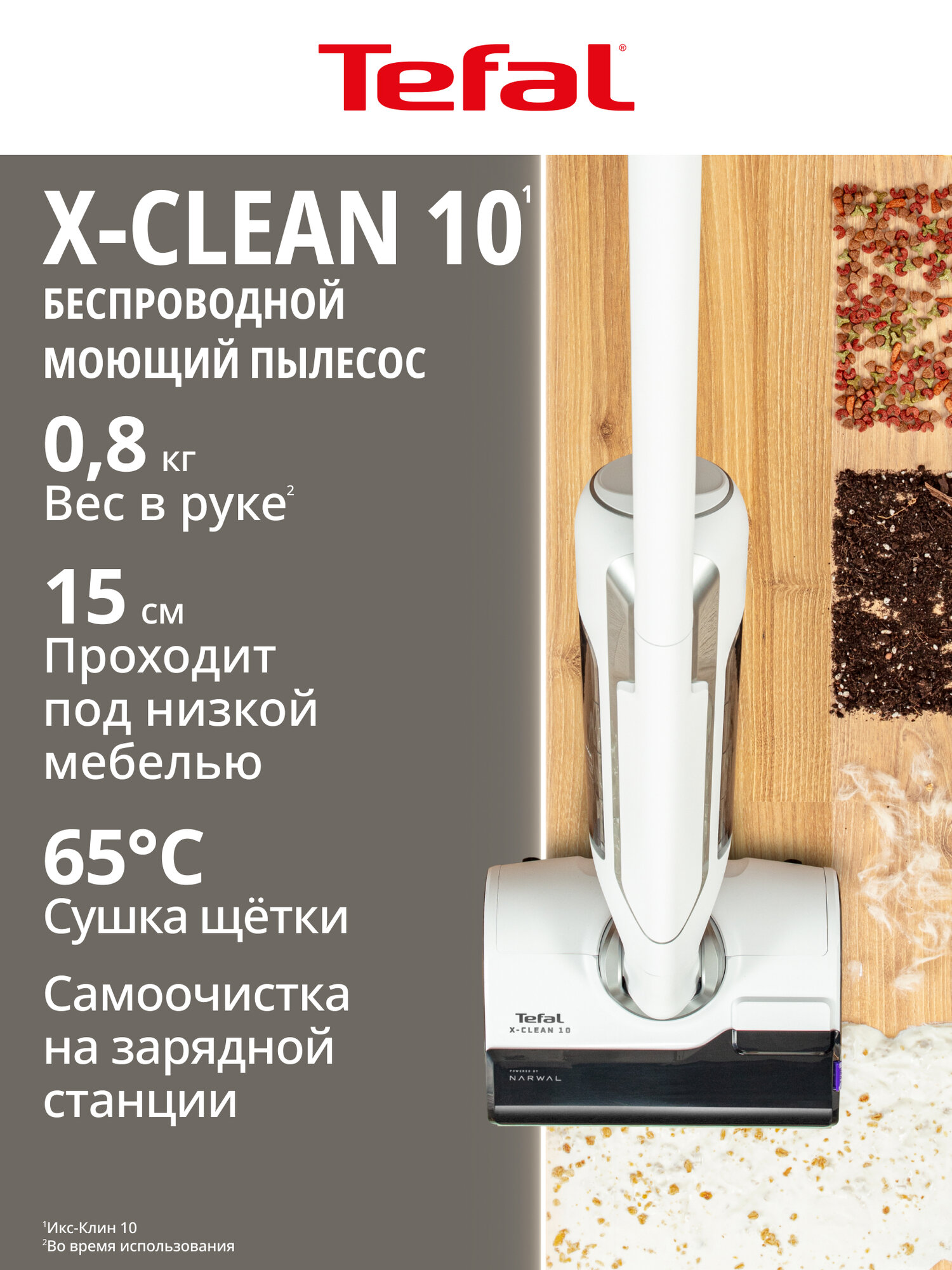 Моющий пылесос вертикальный беспроводной Tefal X-Clean 10 GF7540FO, с влажной и сухой уборкой, самоочисткой и сушкой, белый