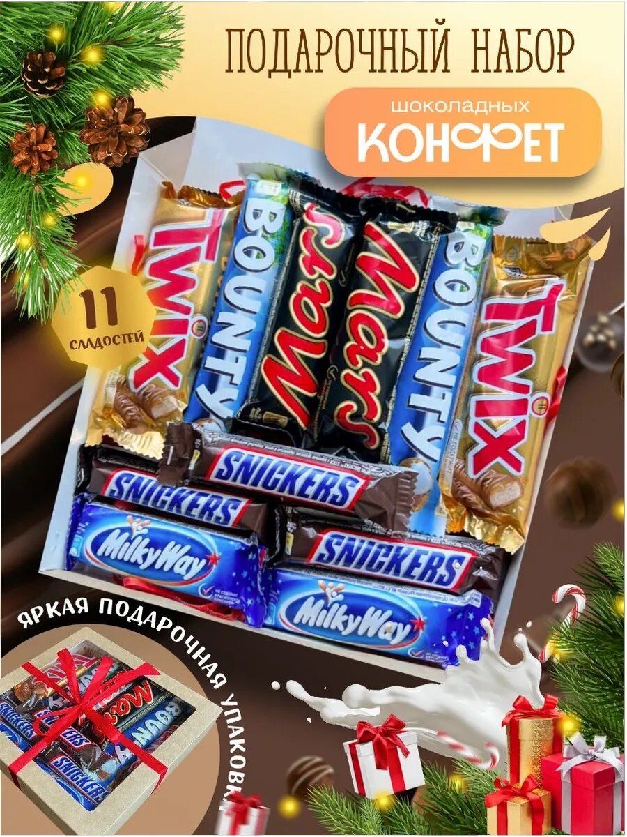Подарочный набор сладкий №9, батончики шоколадные, 11 больших сладостей, крафтовая коробка с окном, сладкий бокс