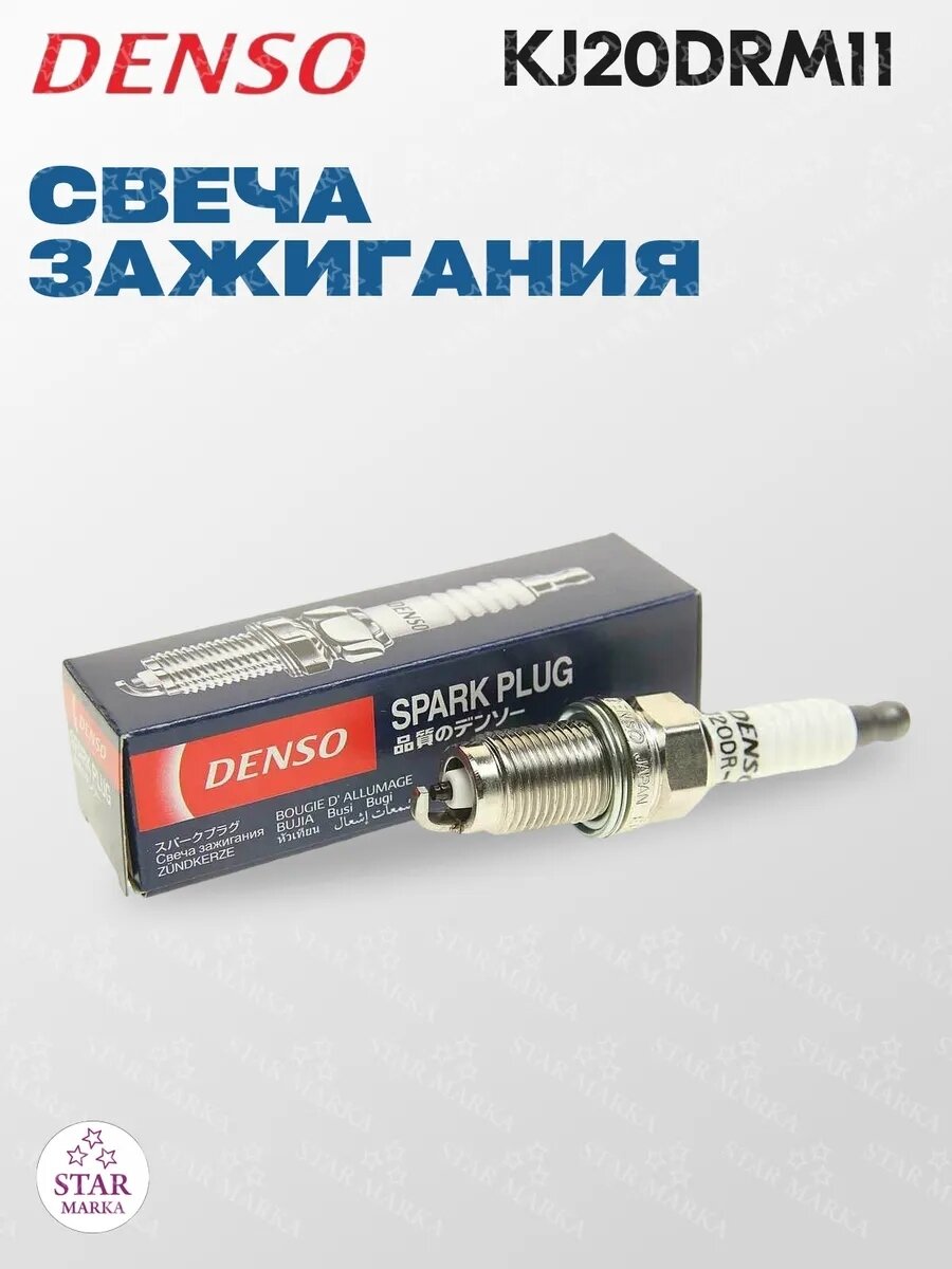 Свеча зажигания DENSO, никелевые электроды, оптимальная производительность