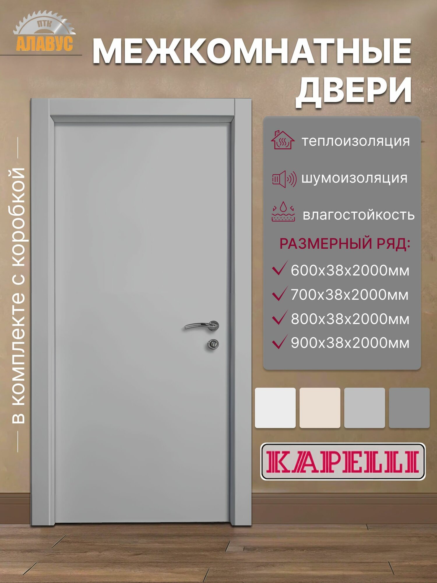Двери межкомнатные влагостойкие Капели, светло-серый, 700x2000 мм