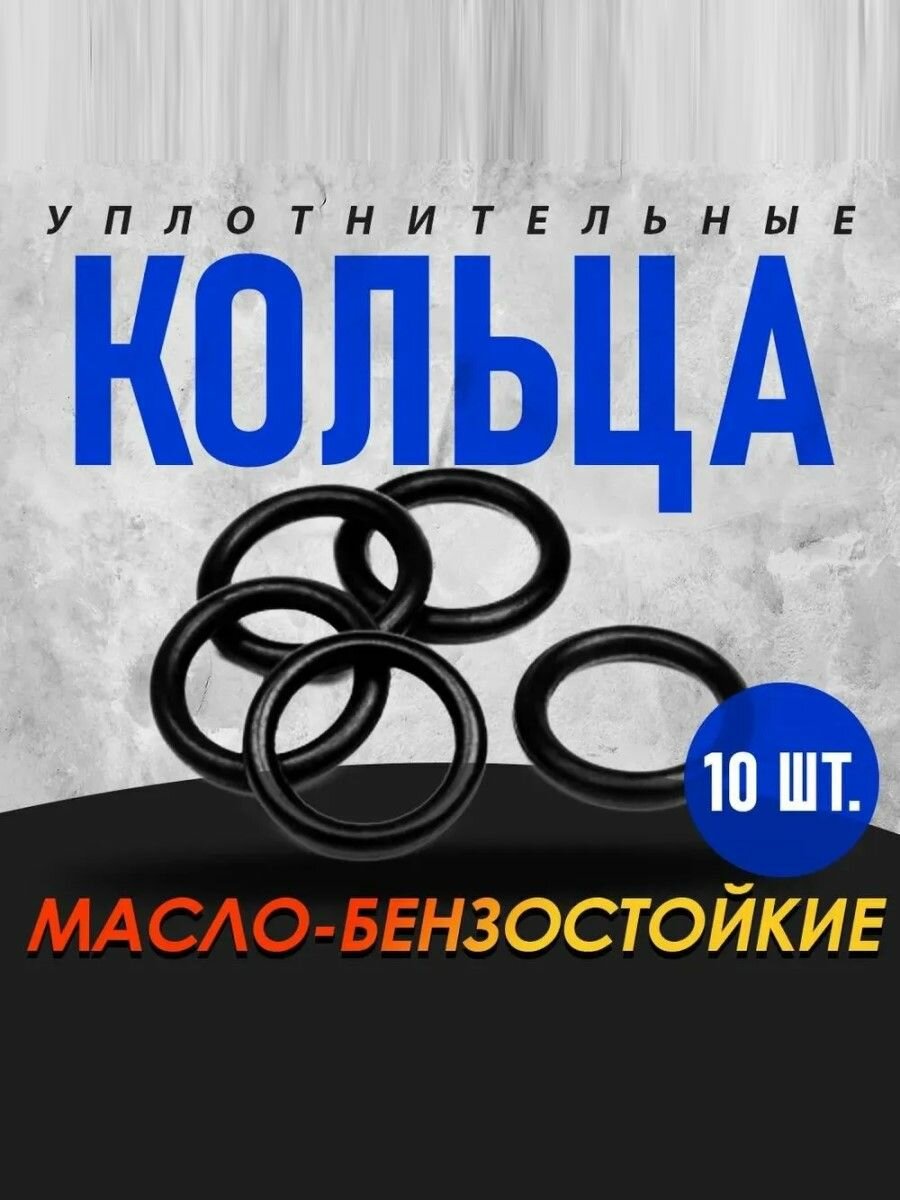 10 ШТ. Уплотнительное кольцо 22x28x36 круглого сечения NBR70 ГОСТ 9833-73