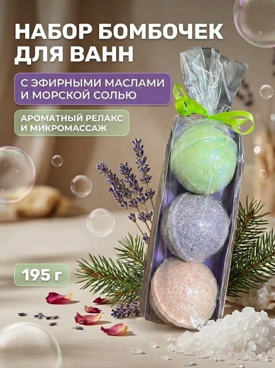 Набор бомбочек для ванн "Крымское ассорти" с ароматами лаванды, розы и сосны, 195 г