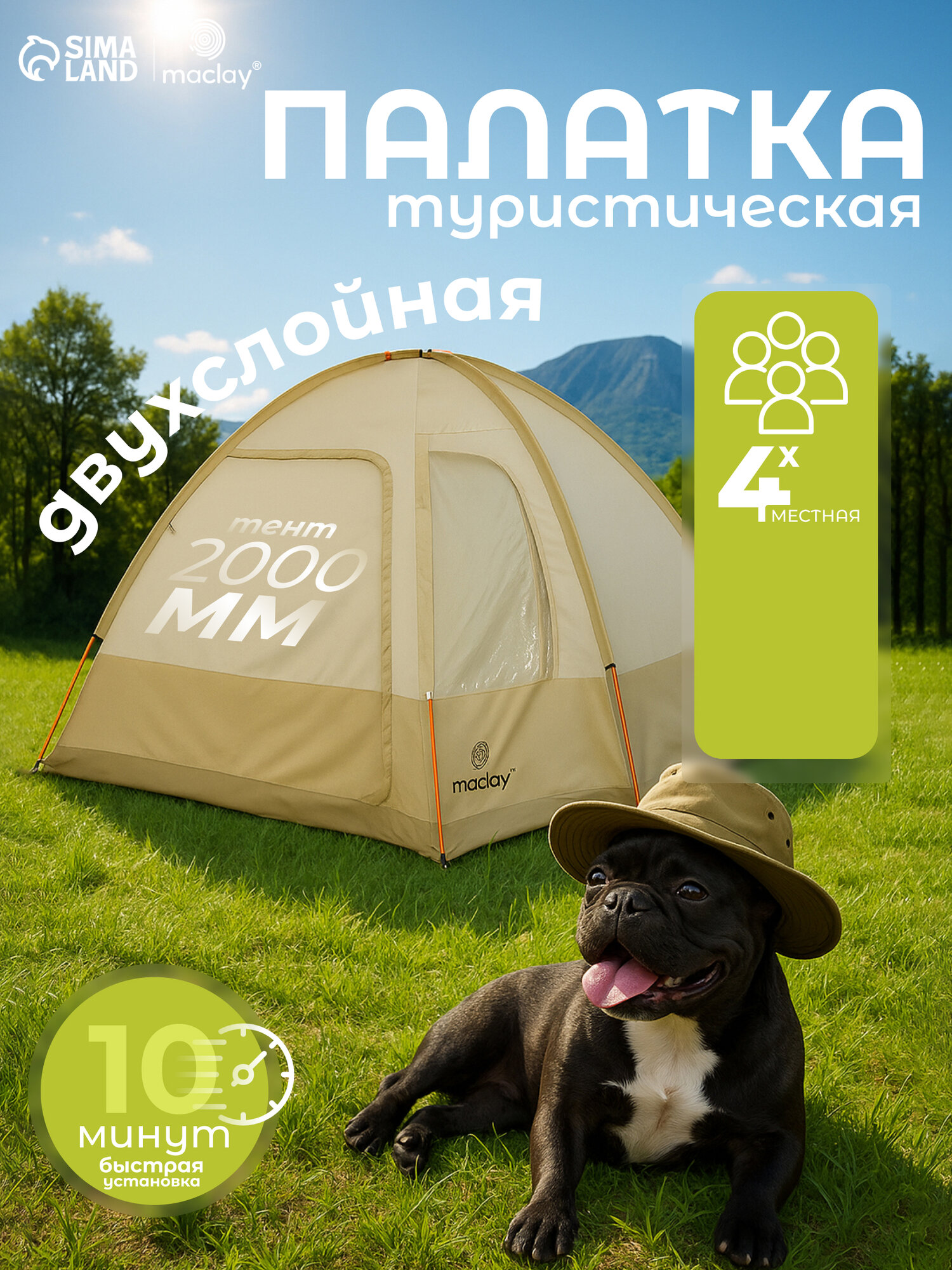 Палатка туристическая 4-местная maclay Volga Cool 4, 310×250×180 см, кемпинговая, двухслойная, с тамбуром, бежевая