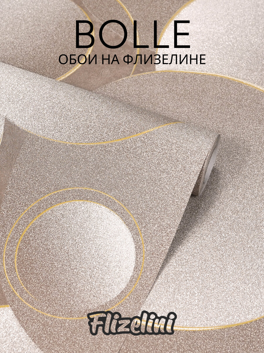 Обои виниловые на флизелине, круги бежевые, метровые, антивандальные, Bolle (Flizelini, 2084-63)