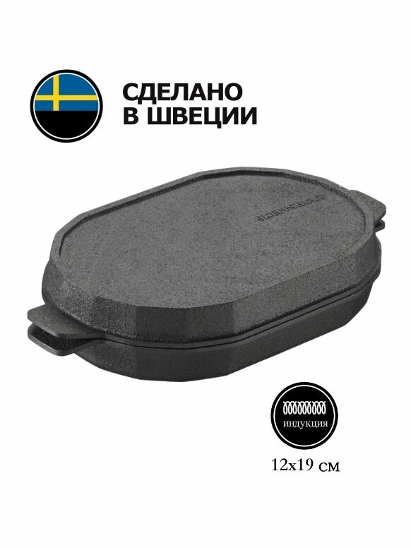 Жаровня чугунная Skeppshult со сковородой-крышкой, 12х19 см