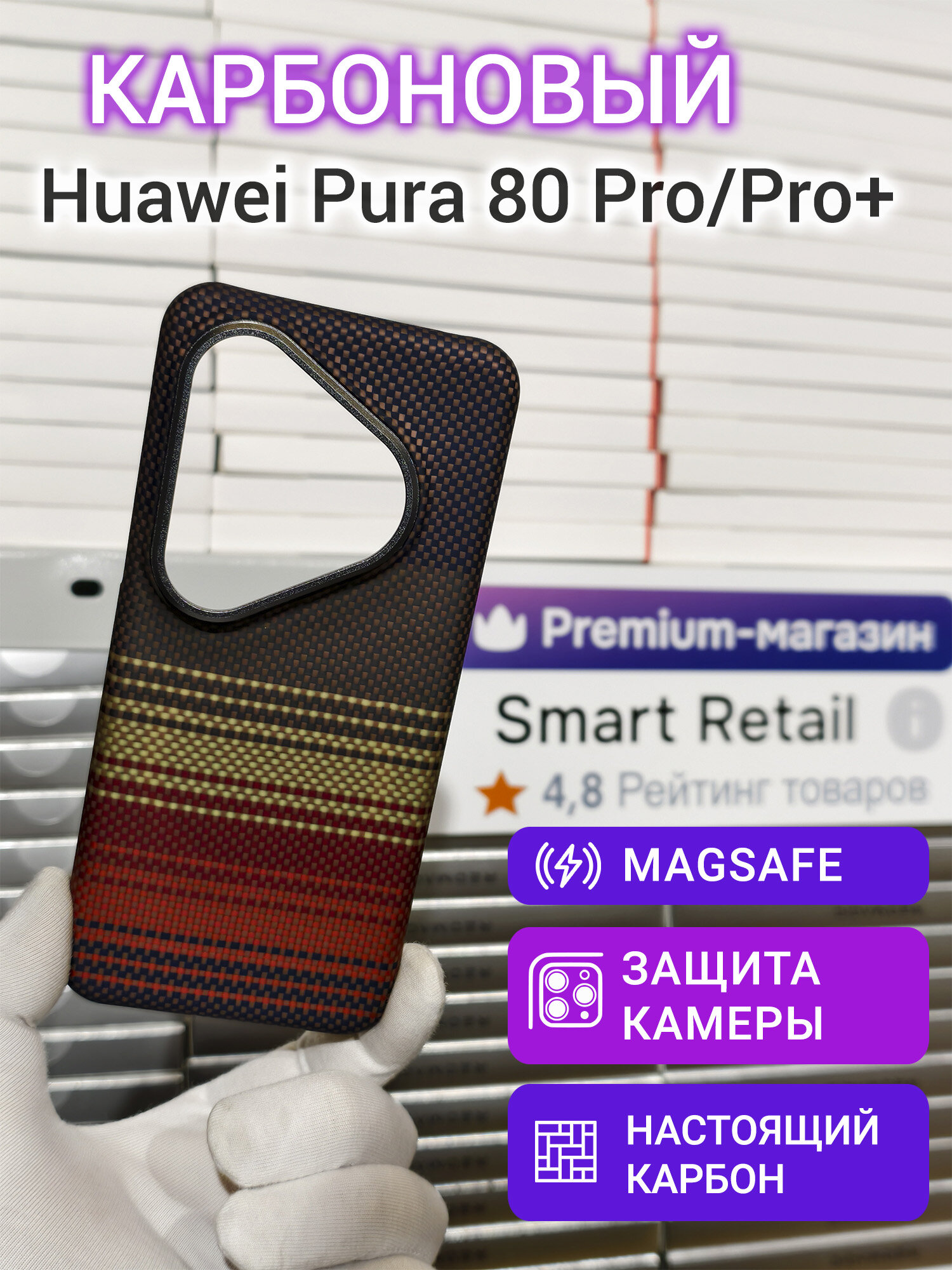 Карбоновый чехол Carbon Shield для Huawei Pura 80 Pro/Pro+ Metal Frame с Magsafe Sunset Orange
