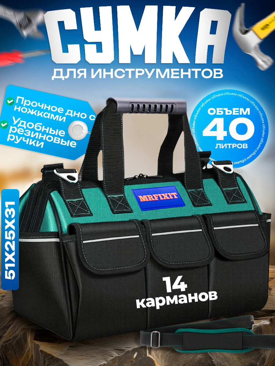 Сумка для инструментов большая 51*25*31см, 40 литров, влагостойкая, 14 карманов