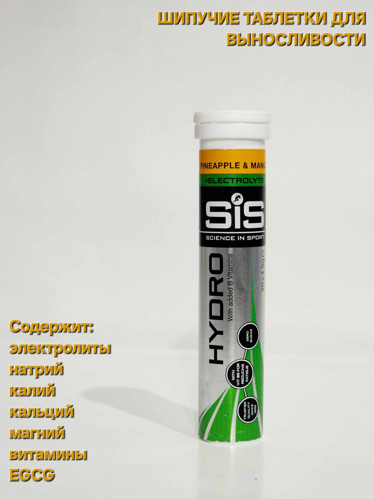 Изотоник в шипучих таблетках SiS Hydro +electrolyte (20 шип. таб.) со вкусом Ананас-манго