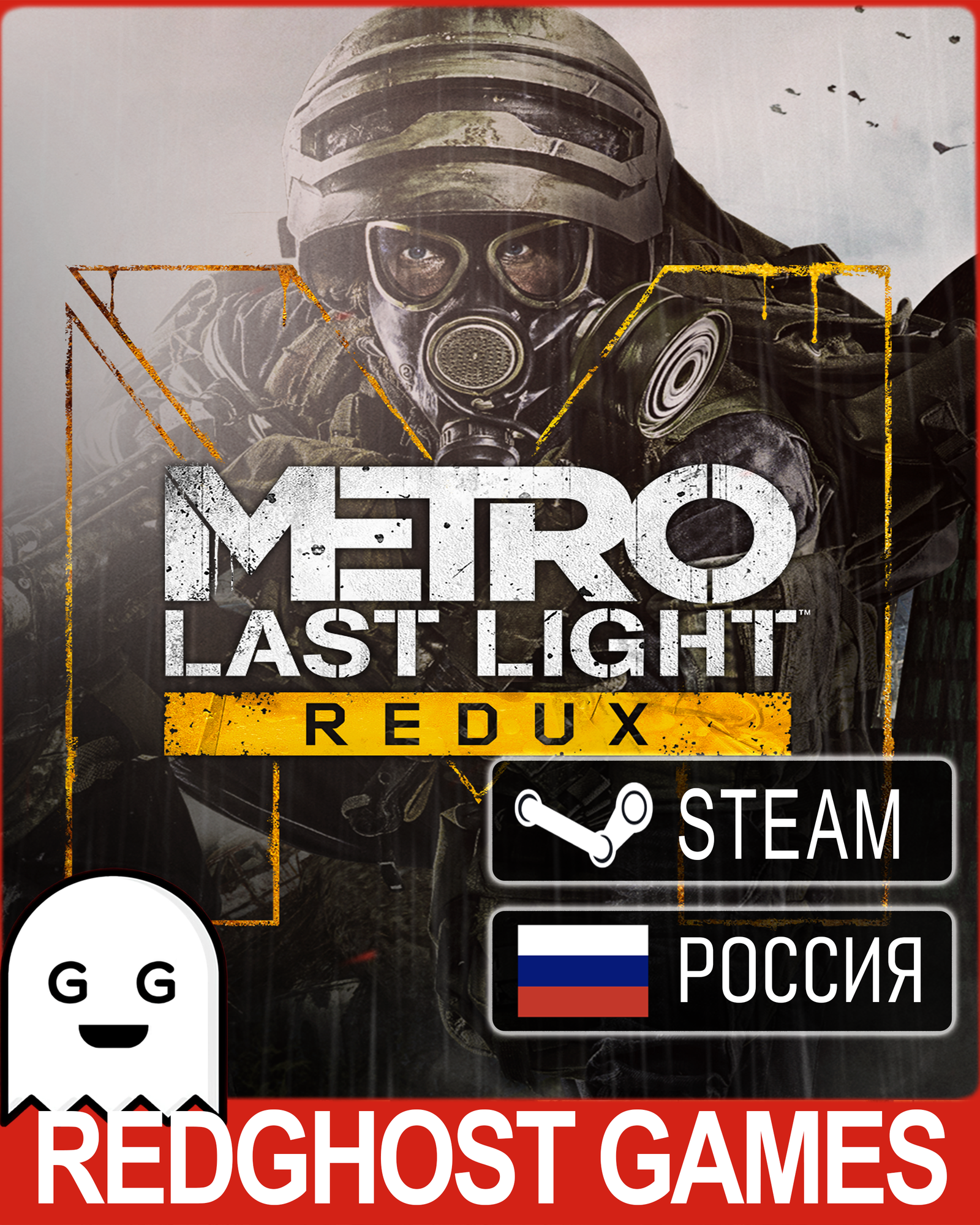 Игра Metro Last Light Redux , цифровой код для PC(ПК), Русская озвучка. Steam подарок Россия