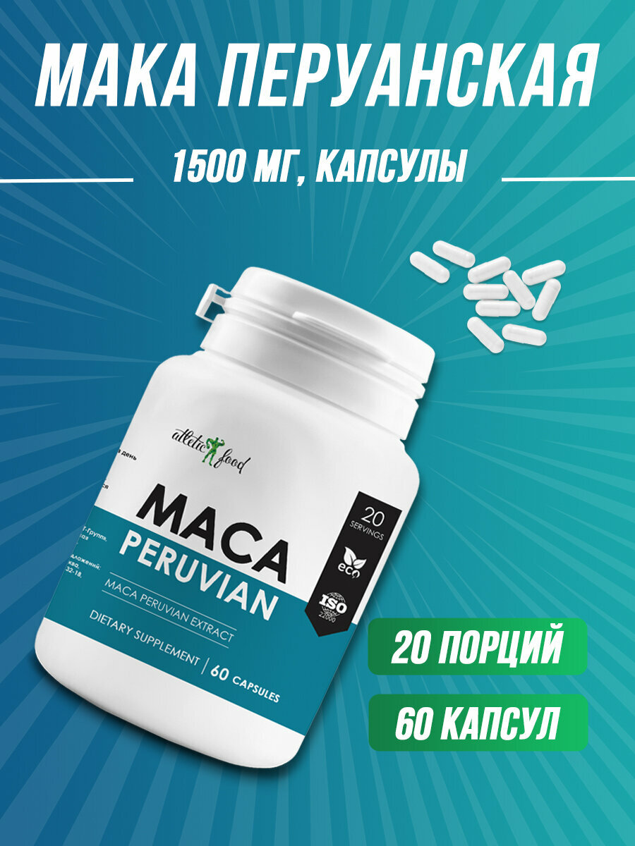 Тестостероновый бустер Atletic Food "Maca Root", 20 порций, 60 шт