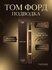 Подводка Tom Ford