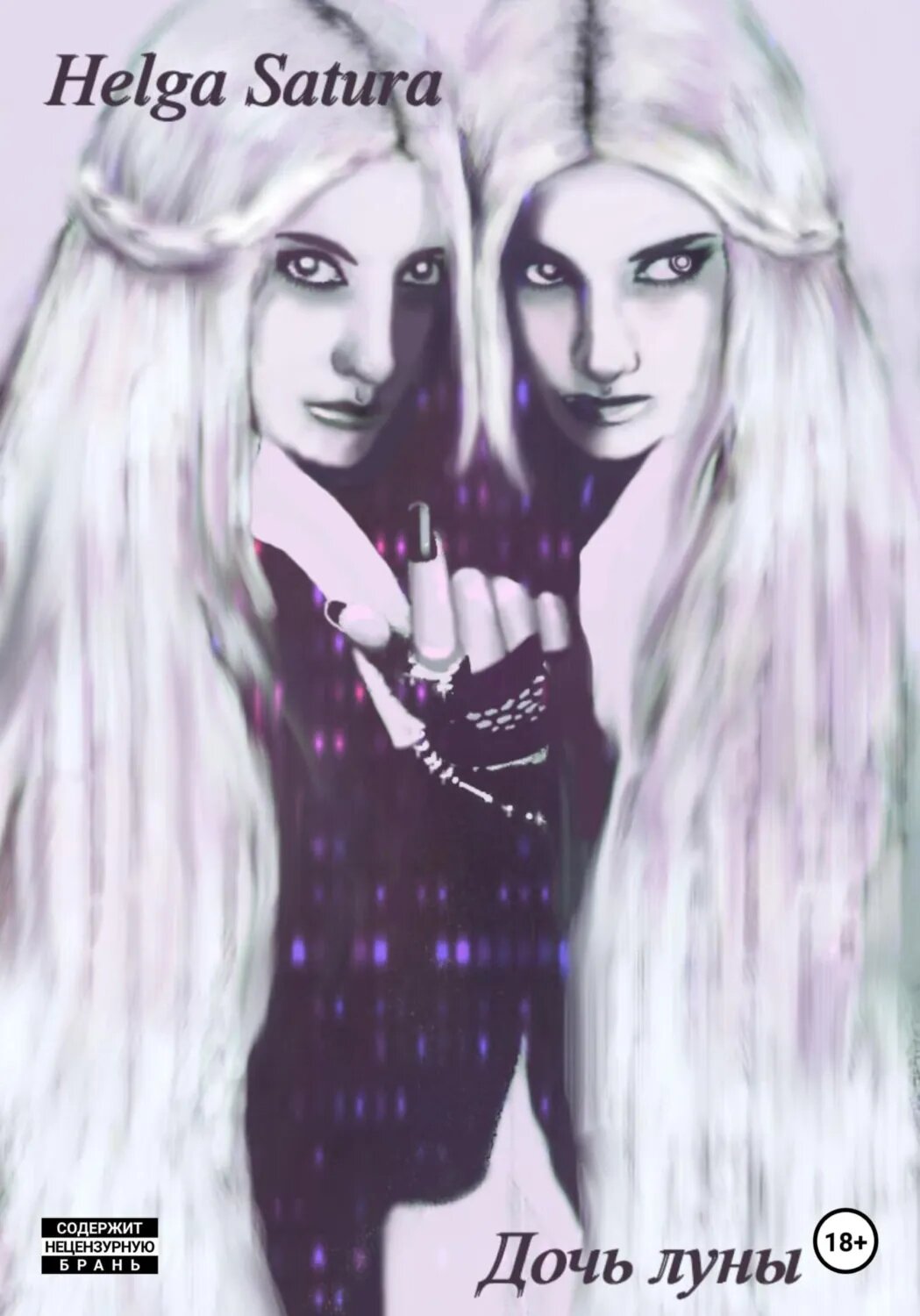 Дочь луны [Цифровая книга]