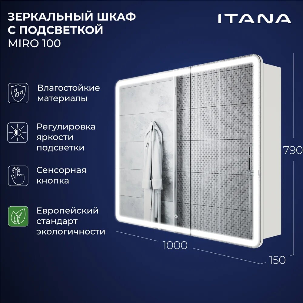 Зеркальный шкаф с подсветкой ITANA Miro 100 1000х150х790 Белый