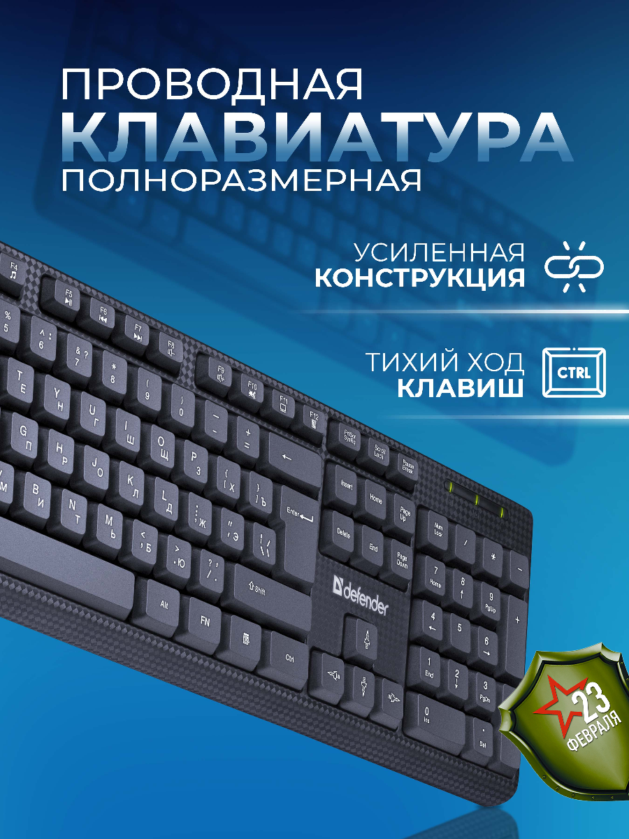 Клавиатура для компьютера Defender Daily HB-162 1.8м черная мембранная для пк и ноутбука