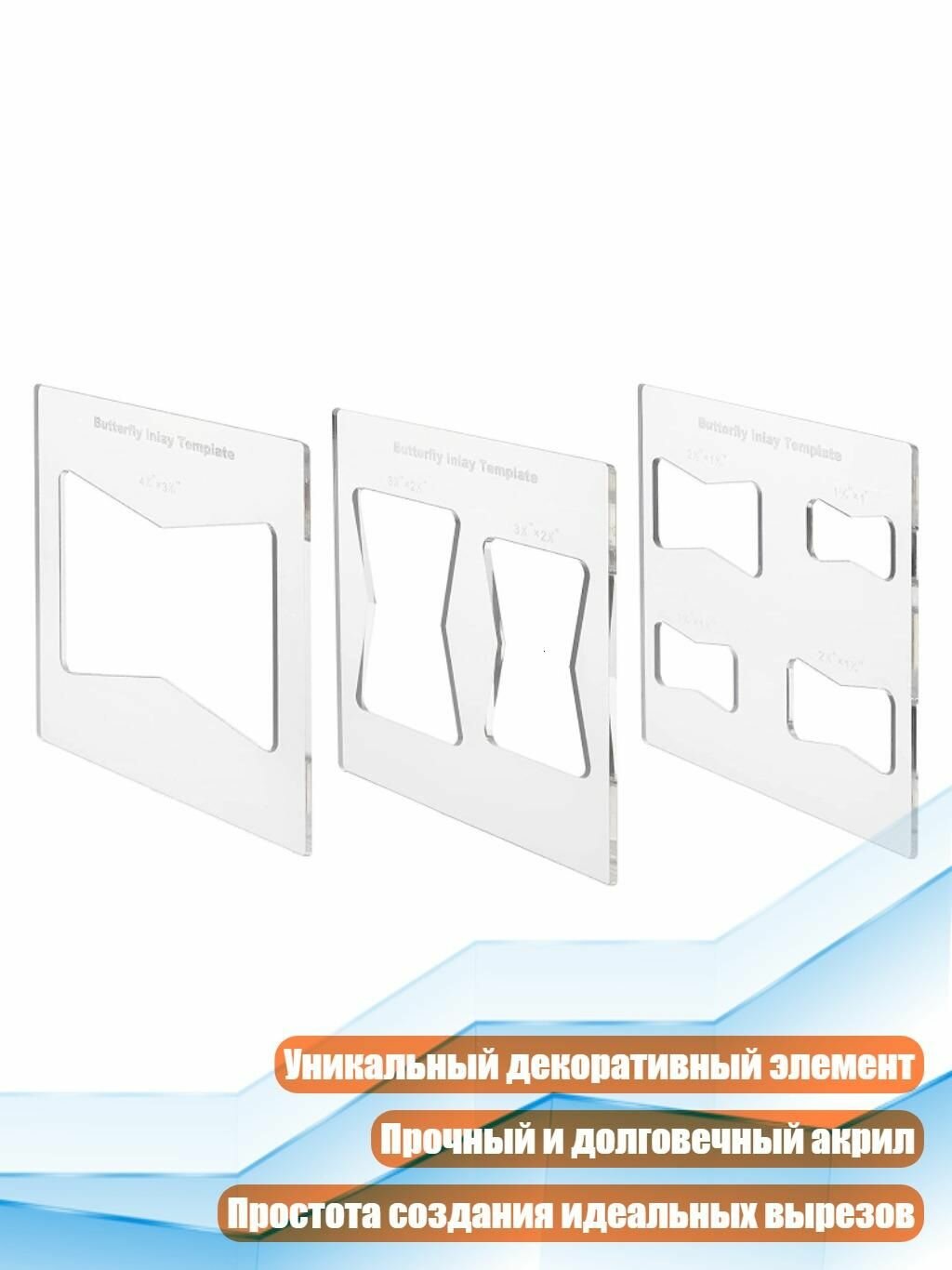 Набор из 3 шаблонов для фрезера