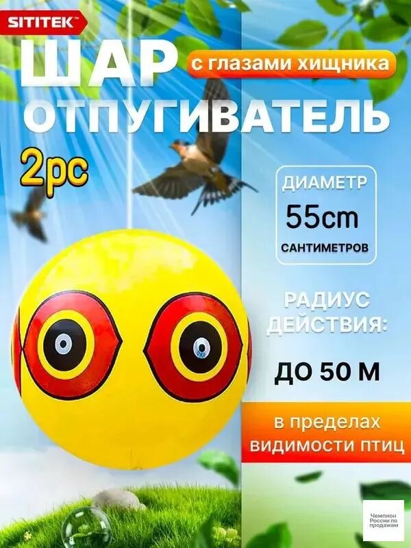 Отпугиватель визуальный (пугало) для птиц и животных, на солнечной батарее, садовый
