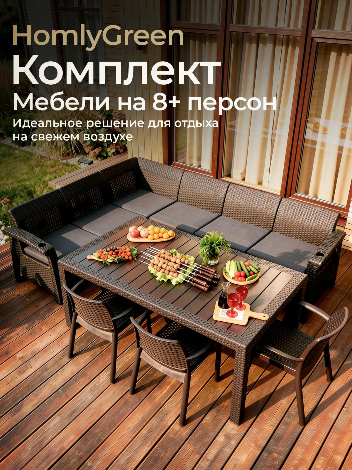 Комплект садовой мебели Set 5+3стула+обеденный стол 153х79, с комплектом серых подушек