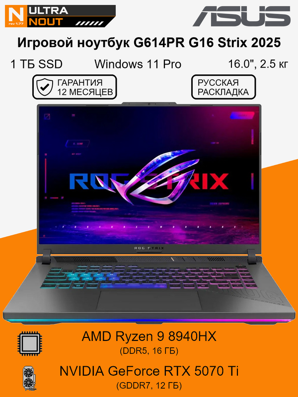 16.0" ноутбук Asus Strix G16 G614PR 2025 [1920x1200] Ryzen9 8940HX 16GB DDR5 1TB SSD M.2 NVIDIA GeForce RTX 5070 Ti Win11 Home 2.4кг