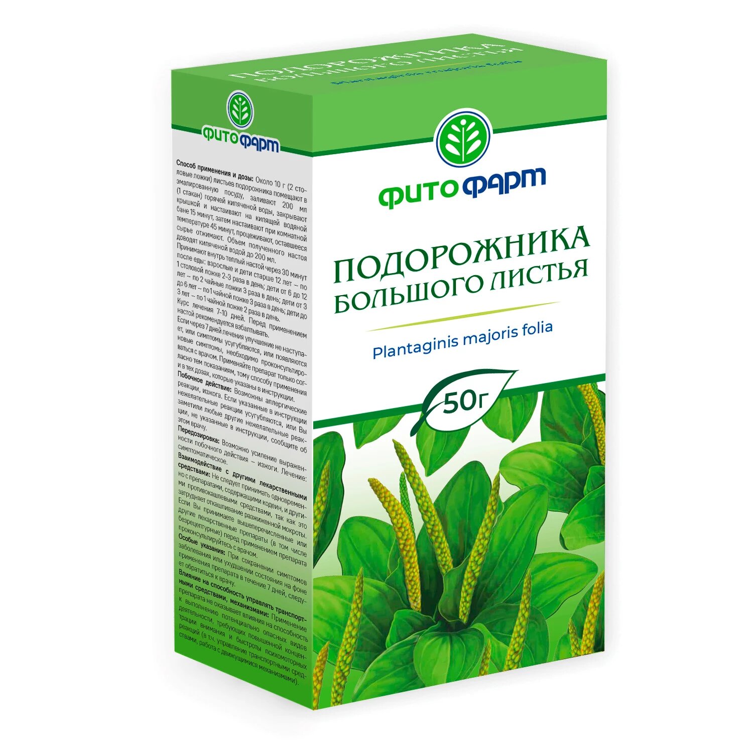 Подорожника лист 50г