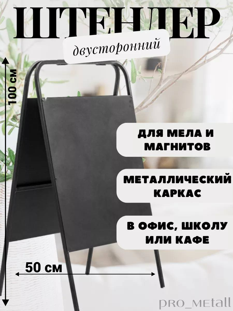Штендер уличный меловой металлический двухсторонний 56*60см черный