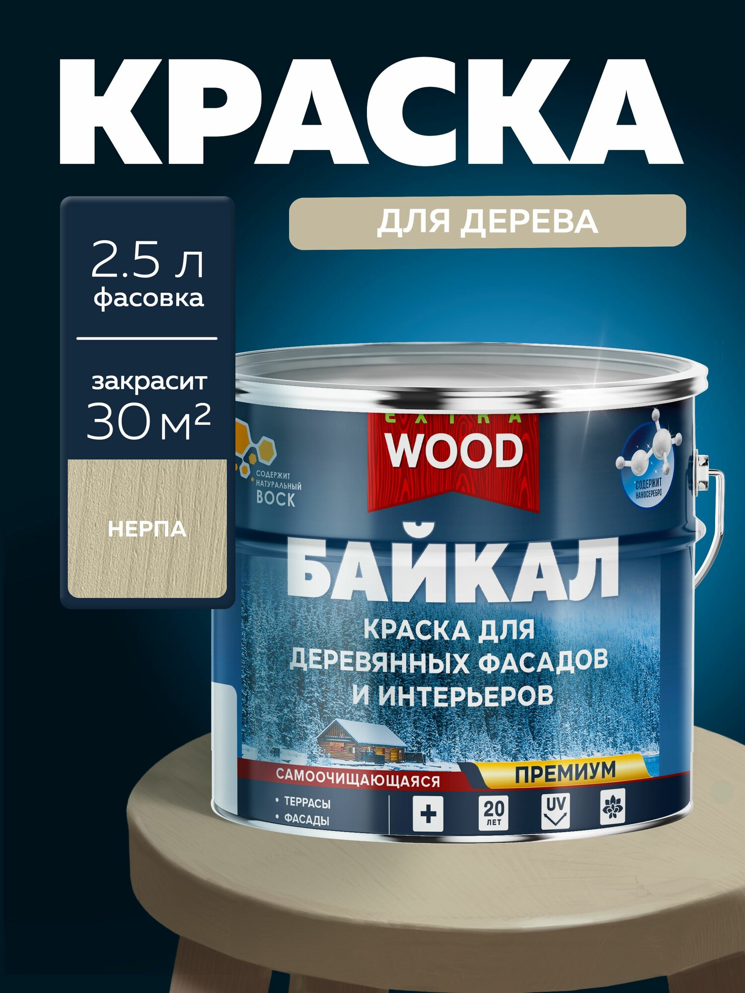 Краска фасадная по дереву байкал Fabitex, Цвет: Нерпа, 2,5 л.