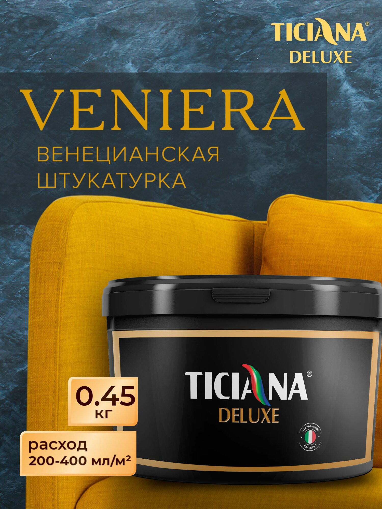 Veniera (Вениера) - штукатурка венецианская TICIANA DELUXE 0,45 л
