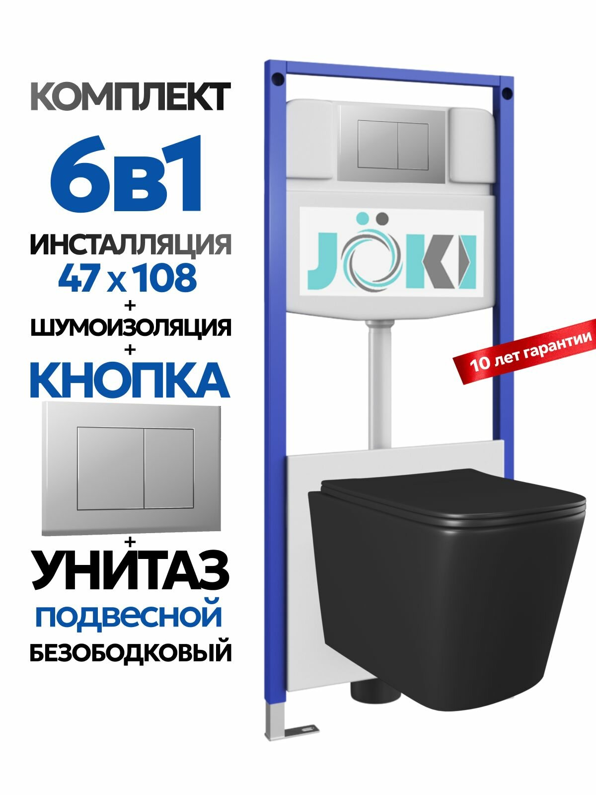 Комплект: Инсталляция JK03553+Кнопка JK012519CH хром+Verna Black JK3021028MB черный унитаз