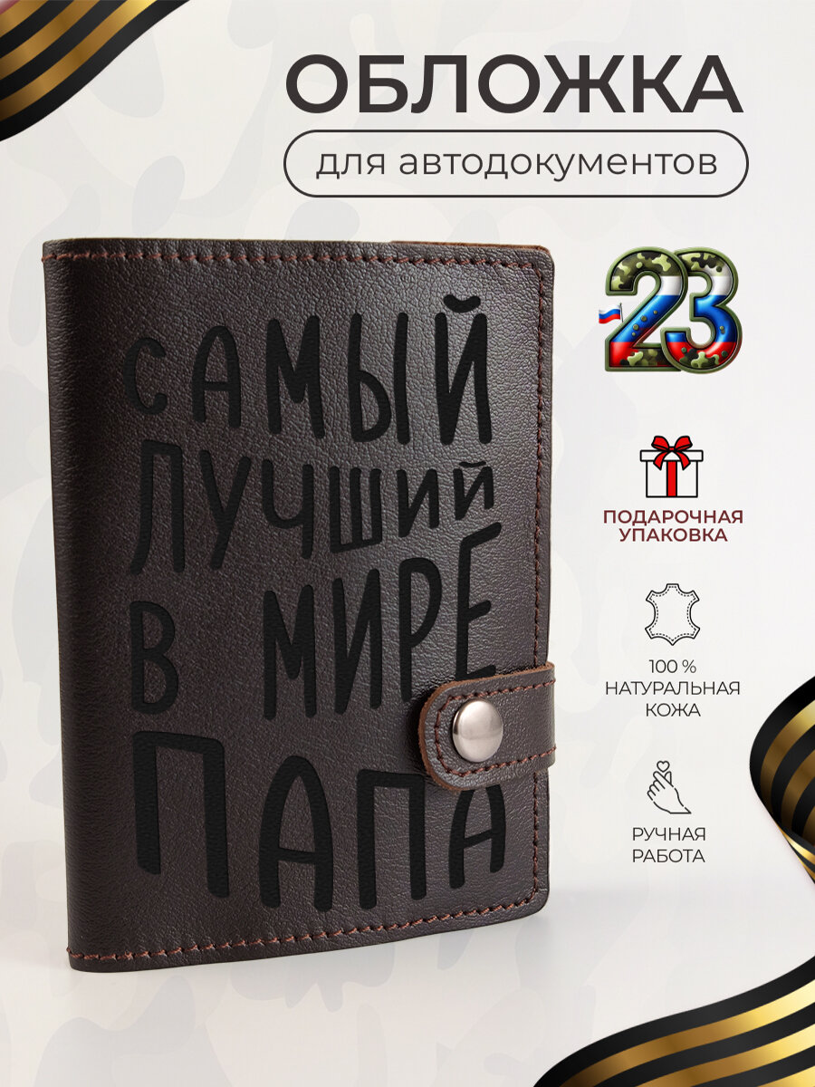 Обложка для автодокументов