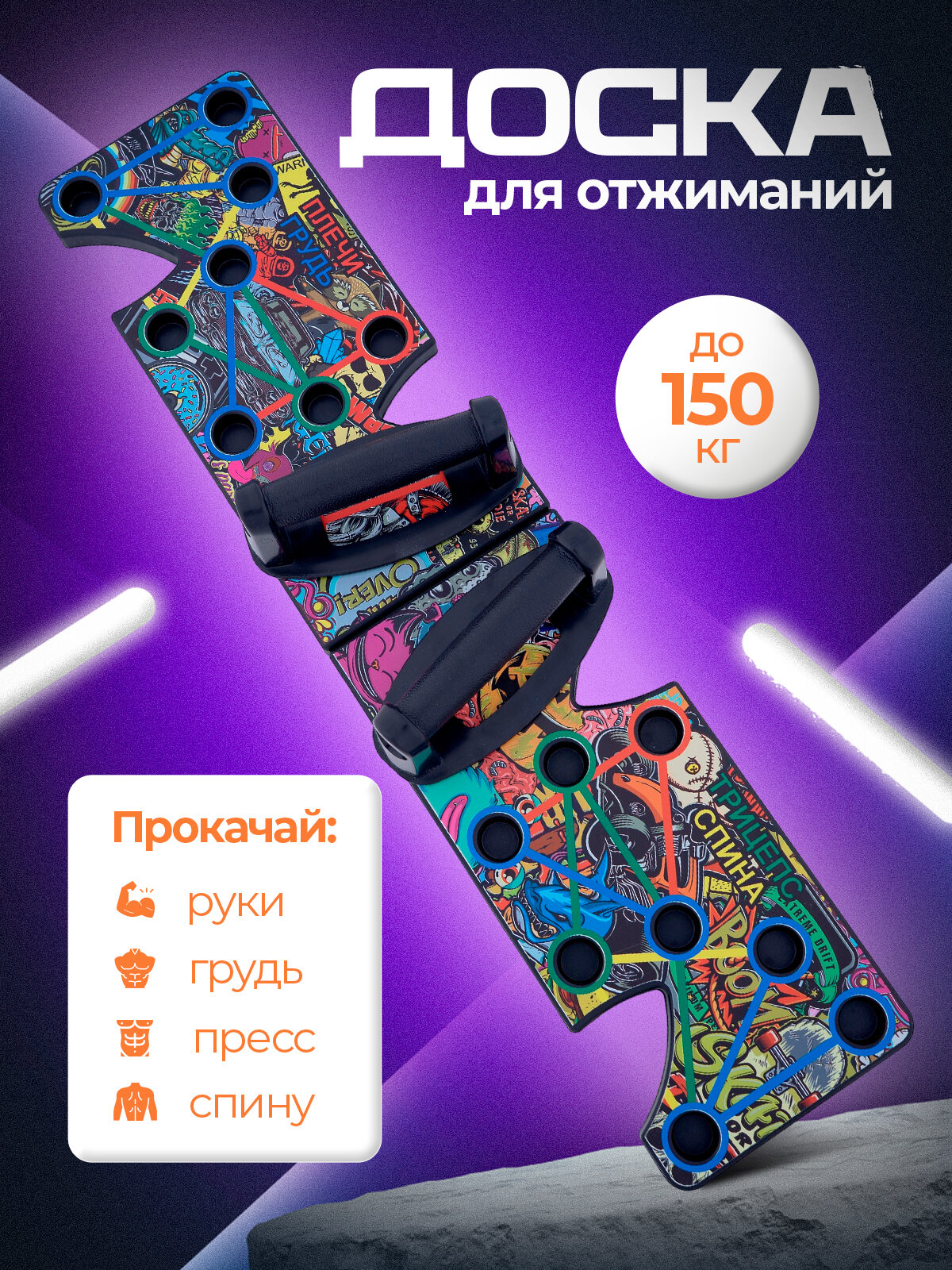 Платформа/Упоры/Доска для отжиманий Стикербомб, 77 см, выдерживает до 150кг