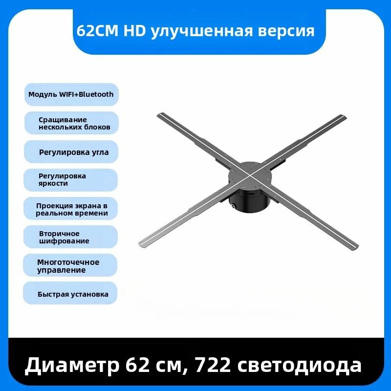 3D Голографический вентилятор проектор Full HD, голограмма 42-65см, Wi-Fi App управление, рекламный 3Д плеер