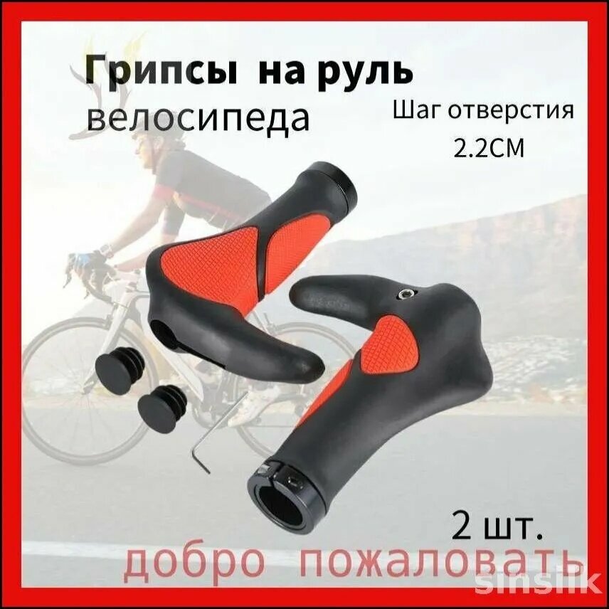 Эксклюзивные велосипедные ручки 22 мм для грипсов с рогами на самокат