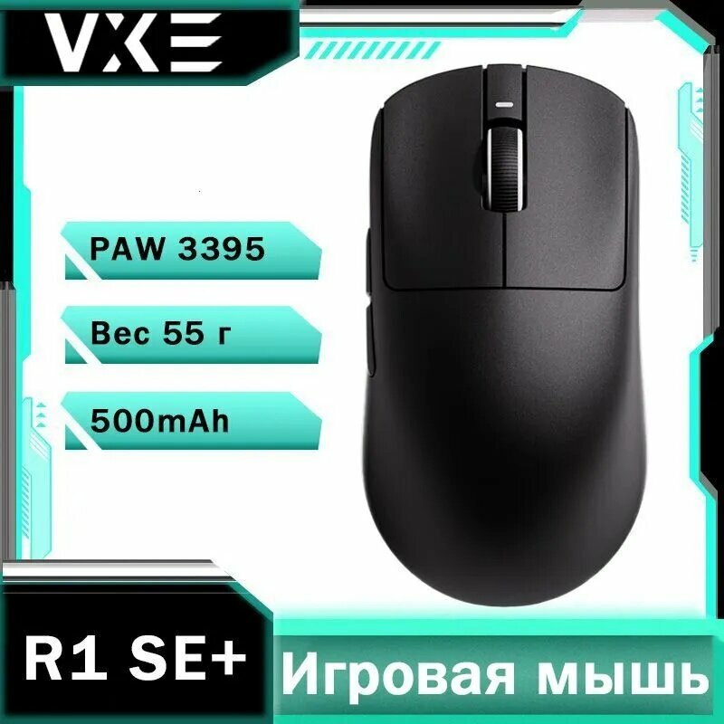 VXE Игровая мышь беспроводная VXE Dragonfly R1 SE+, черный