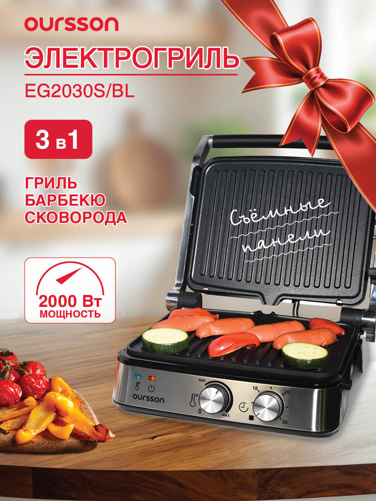 Электрический гриль Oursson EG2030S/BL, антипригарная поверхность, мощность 2000Вт, чёрный