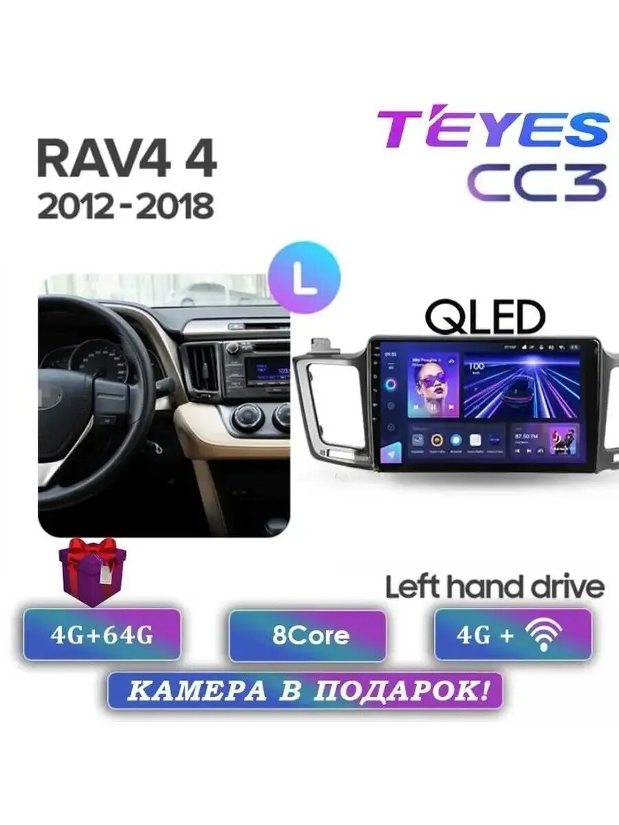 Магнитола Teyes СС3 Toyota Rav 4 XA40 XA50 2012-2018 4+64Gb, Bluetooth, FM/AM, GPS