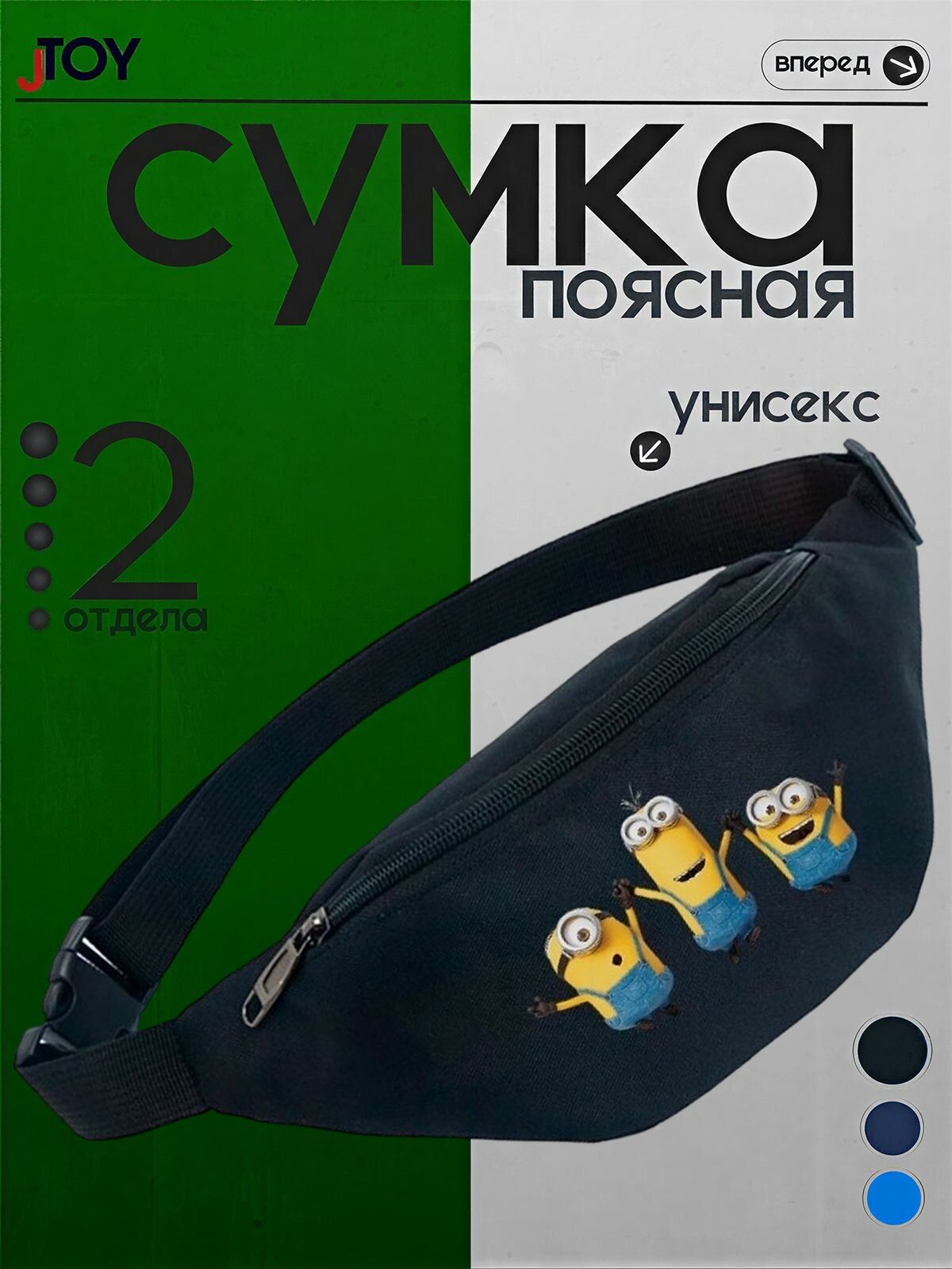 Сумка поясная
