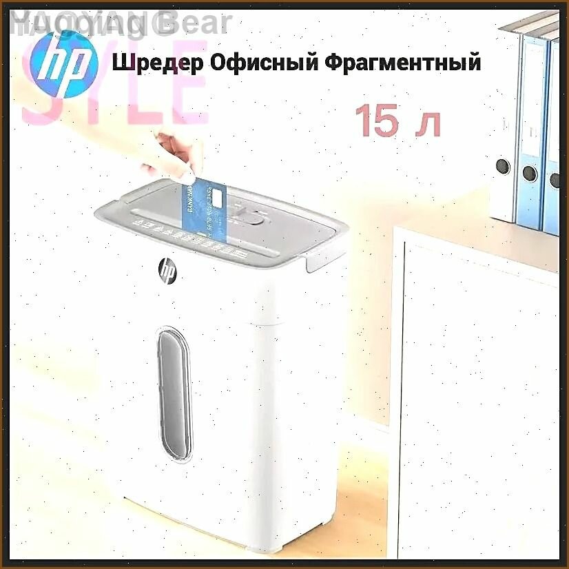 Шредер Офисный Фрагментный, секретность 4, 15 л, белый
