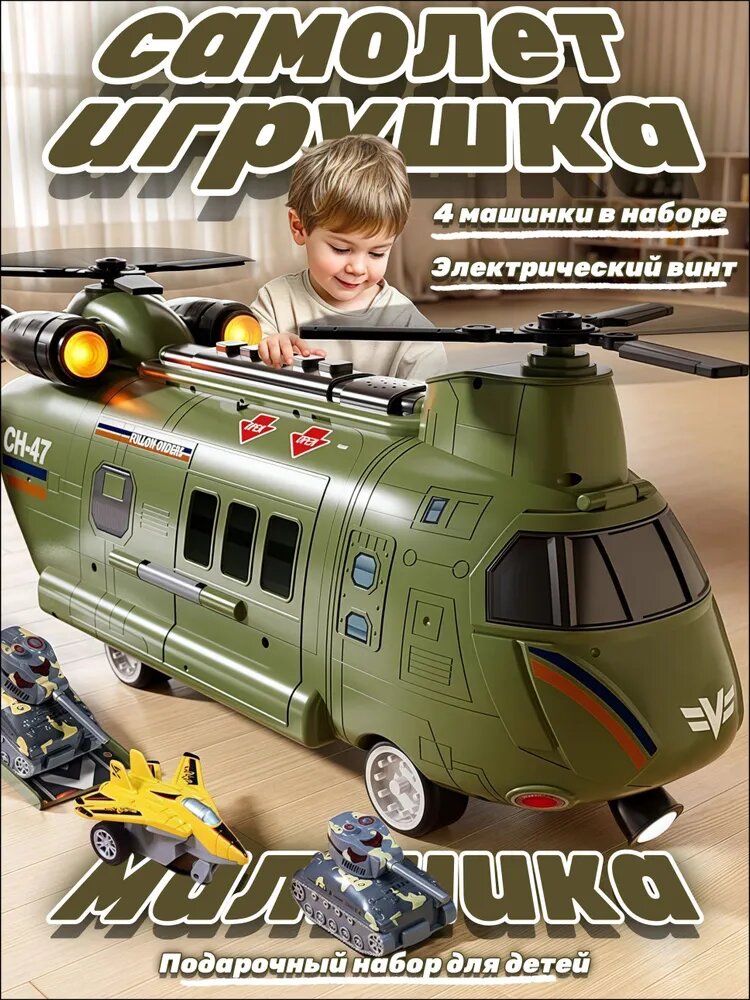 Игрушечный самолет с 4 машинками в наборе. Электрический винт, светящаяся, подарочный набор для детей