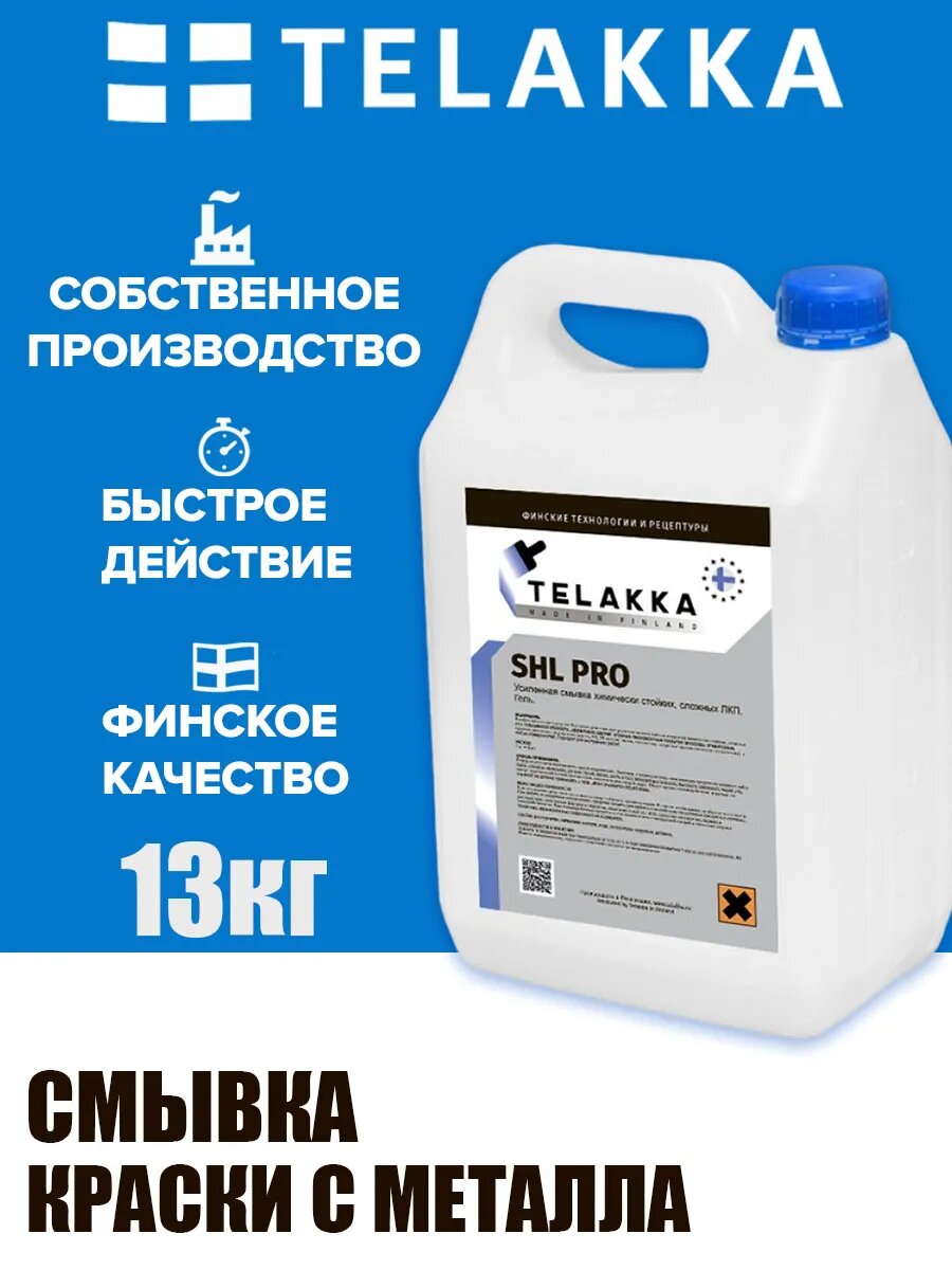Снятие устаревшего покрытия с металлических частей от финского бренда TELAKKA 13кг