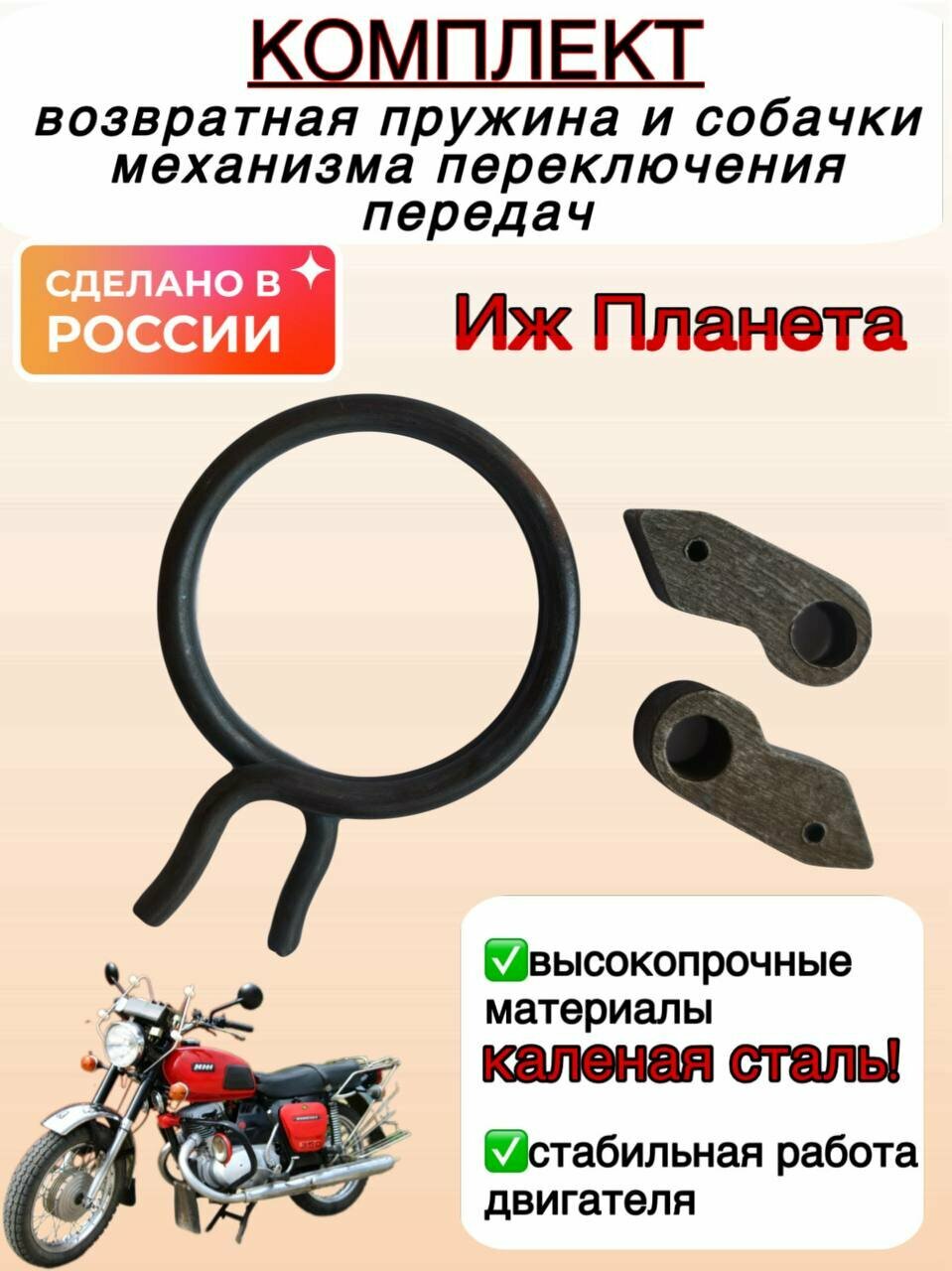 Комплект возвратной пружины и собачек механизма переключения передач Иж Планета