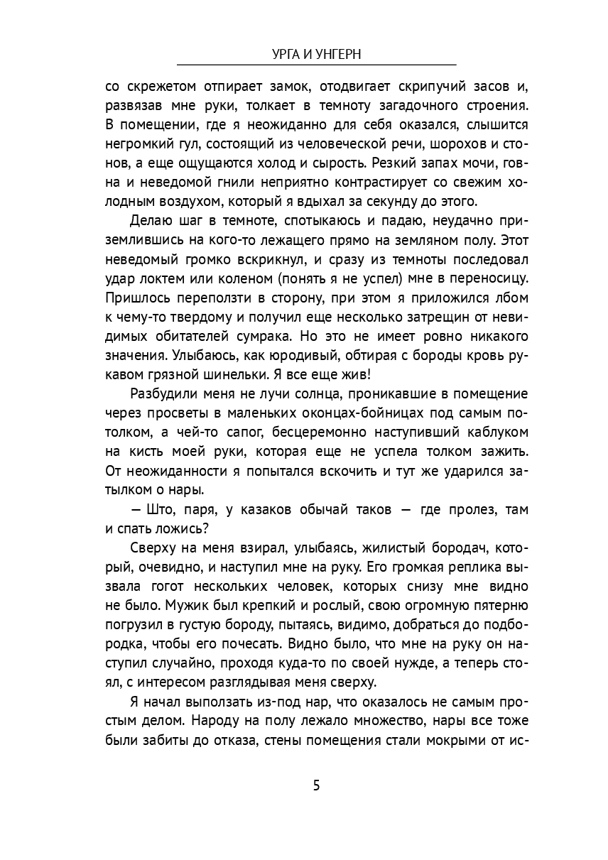 Урга и Унгерн — фото 1